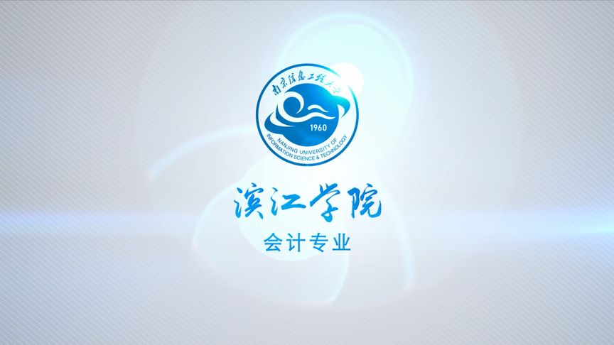 招生季|专业秒懂:会计
