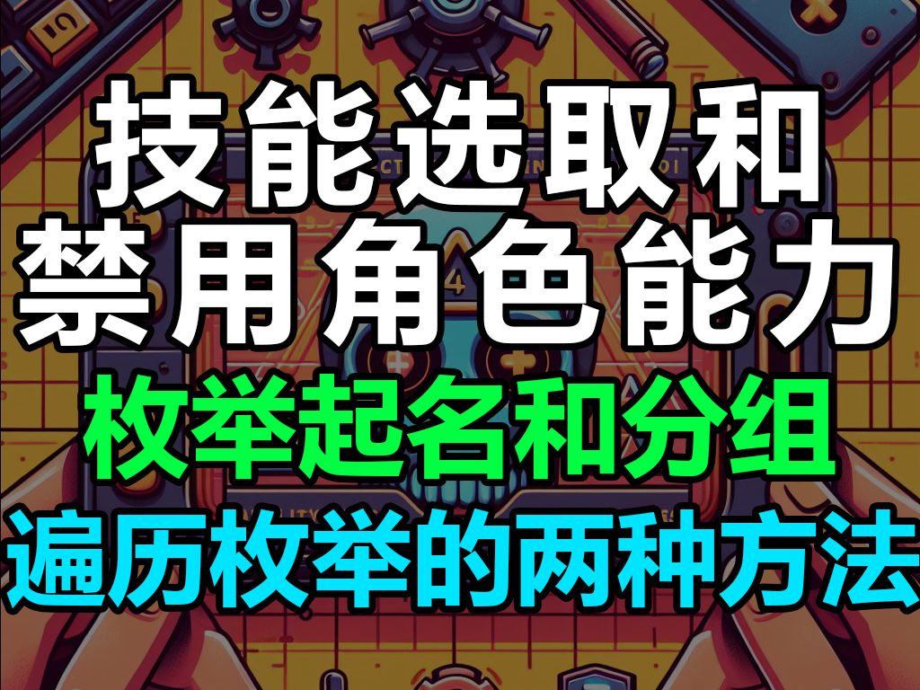 Unity里使用Enum的小Trick