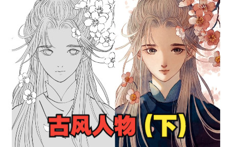 5-第五集 古风人物绘制示范(下) . 画美少女基础知识