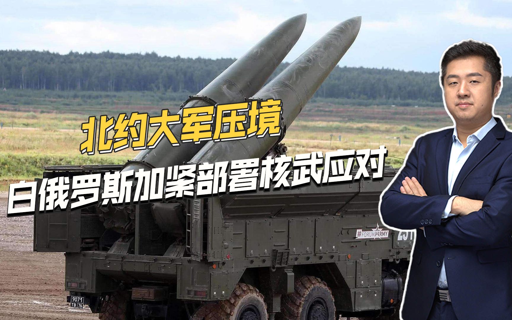 卢卡申科彻底醒悟了,应对北约威胁,正加紧部署俄罗斯核武器