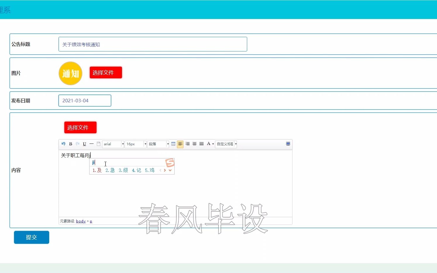 计算机毕业设计java_mvc医院人事档案管理系统spring+mybatis+源码+...