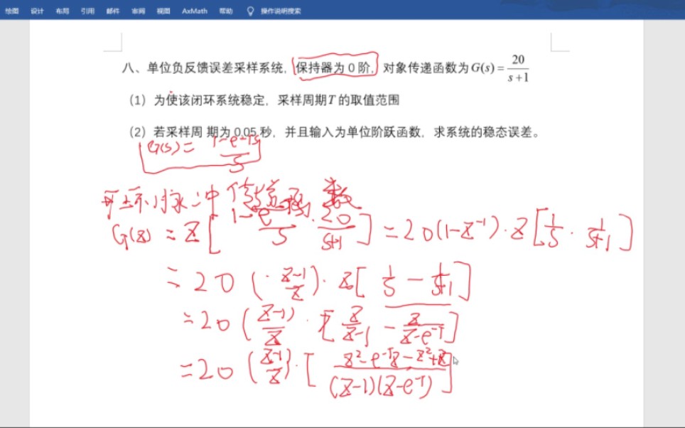 《每日一题》自动控制原理之线性离散系统的判稳