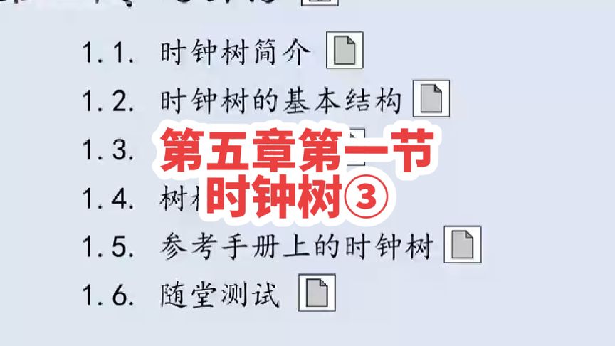 第五章 第一节时钟树③ #单片机开发 #嵌入式 #编程 #stm32