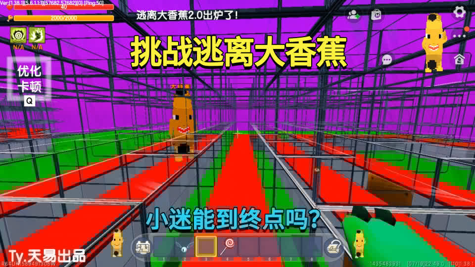 迷你世界:挑战逃离大香蕉!小迷兔子团结合作能到终点吗?