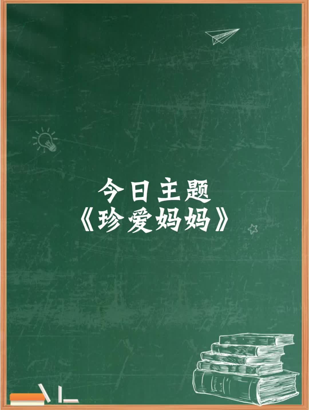 教育不是雕刻,而是感染。当你活成一束温暖的光,孩子自然会向阳生长,...