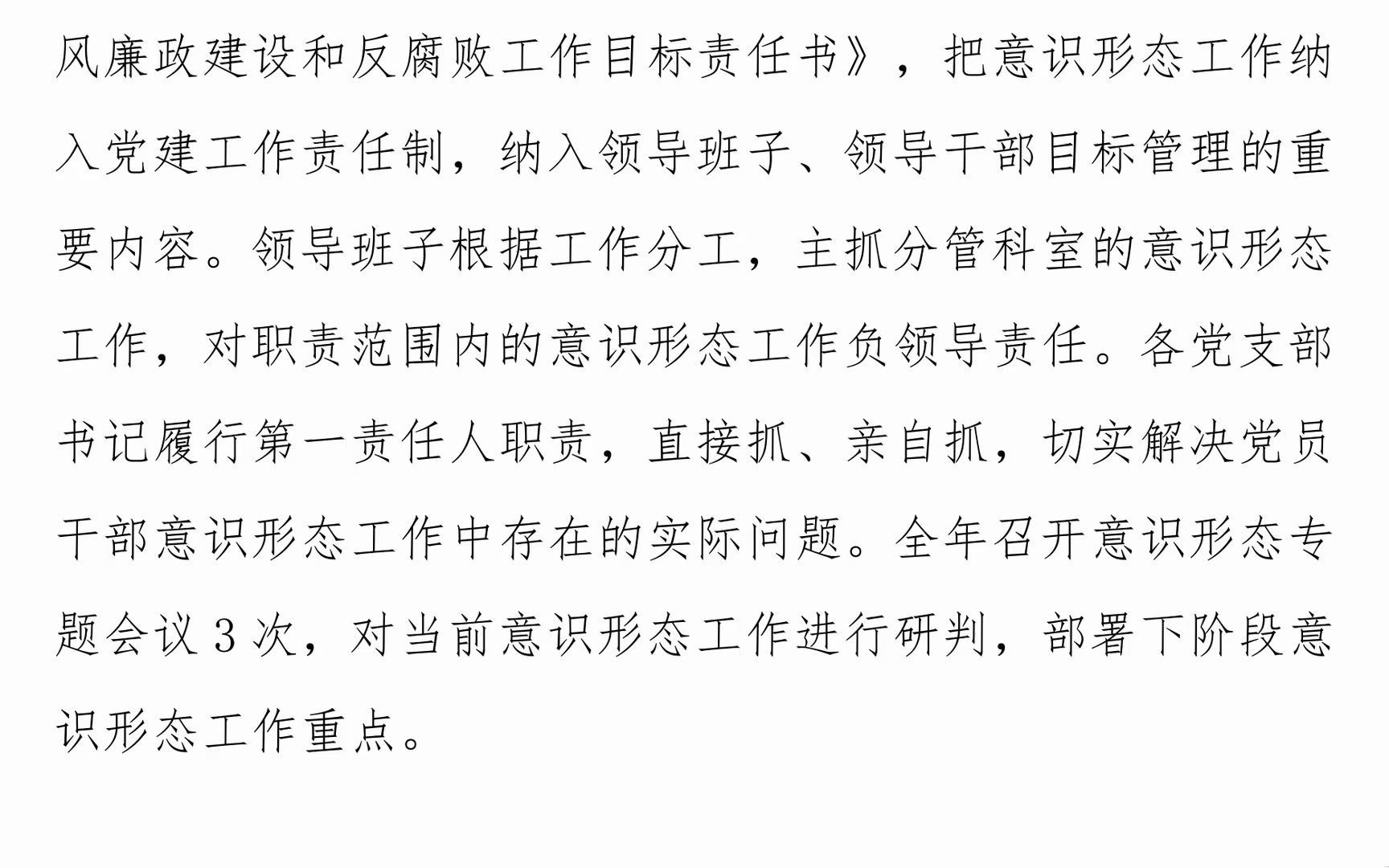 党组2023年意识形态工作责任制落实情况报告