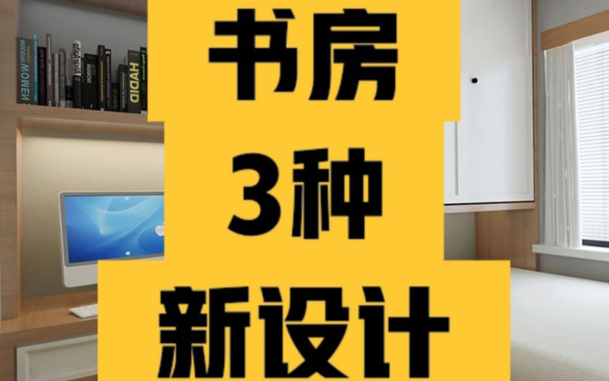 3种书房设计现代简约即书房设计多功能方案 分享几种流行的多功能...