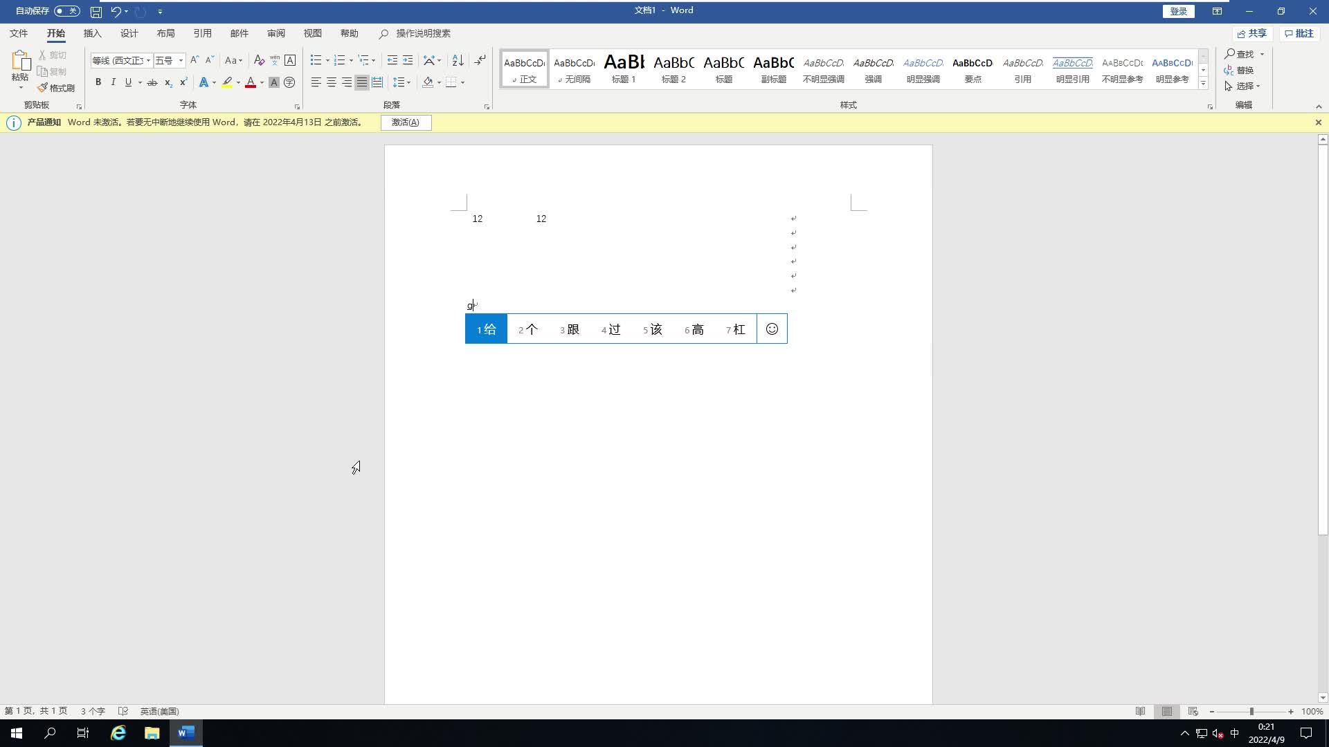 Word如何快速新建文档?