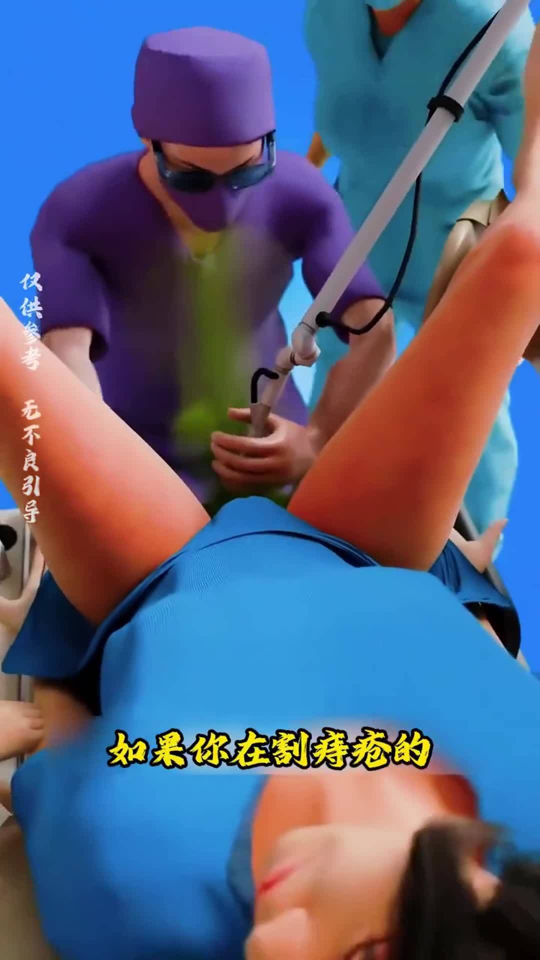 割痔疮时突然放屁,竟可能引发火灾!