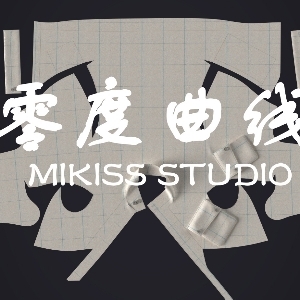 零度曲线 