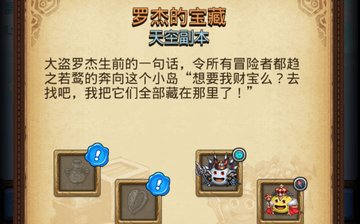 【鬼雄】《不思议迷宫》天空副本08-罗杰的宝藏攻略