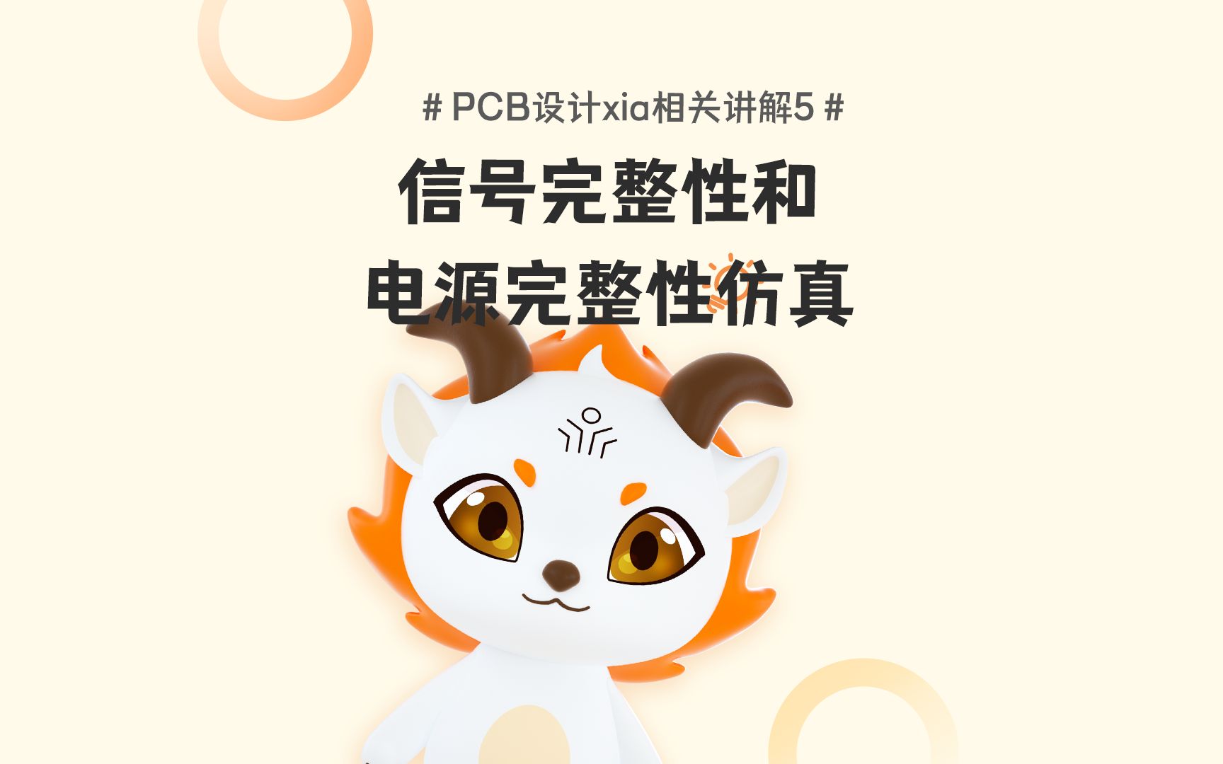 信号完整性和电源完整性仿真设计