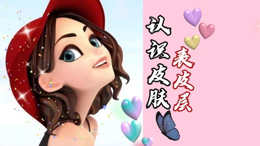 #美容专业 认识皮肤之表皮层#美容