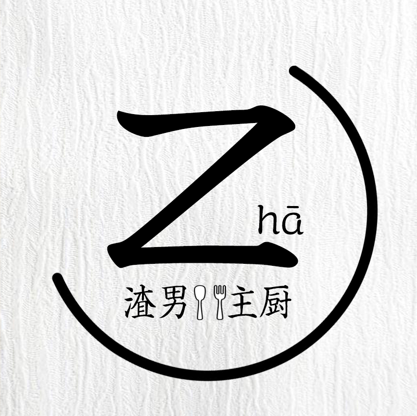 渣男主厨 
