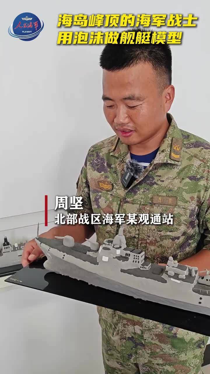 朴素的浪漫!海岛峰顶的战士手工制作航母模型