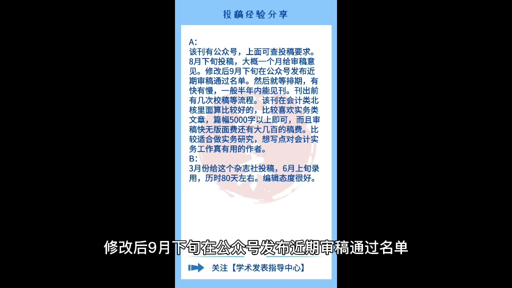 投稿北大核心《财务与会计》期刊发表经验分享