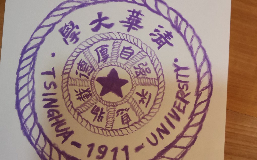 【手绘】清华大学校徽