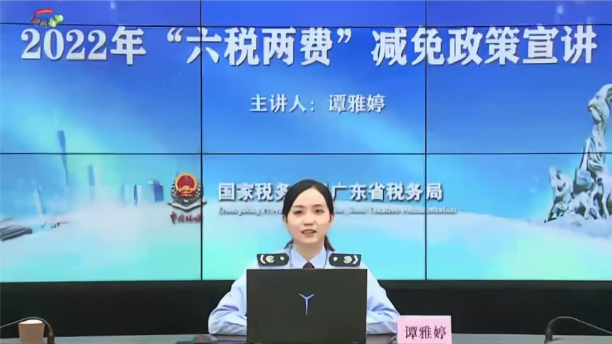 2022年“六税两费”减免政策讲解(广东税务)