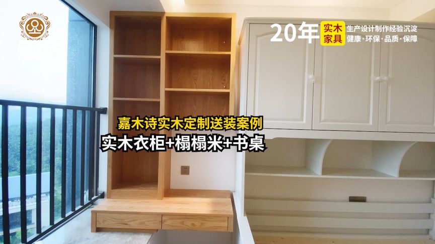 纯实木全屋定制!送装案例:实木衣柜+实木榻榻米+实木书桌