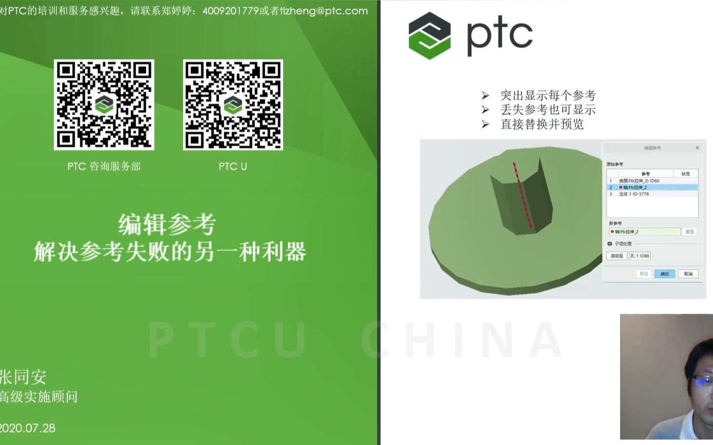 【PTCU Creo使用技巧系列】 Creo7.0 编辑参考 解决参考失败的另...