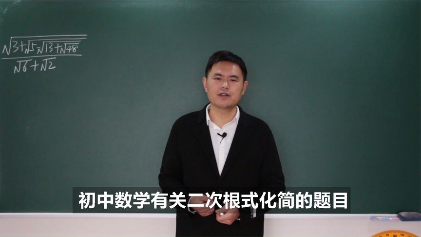 初中数学二次根式经典题型化简