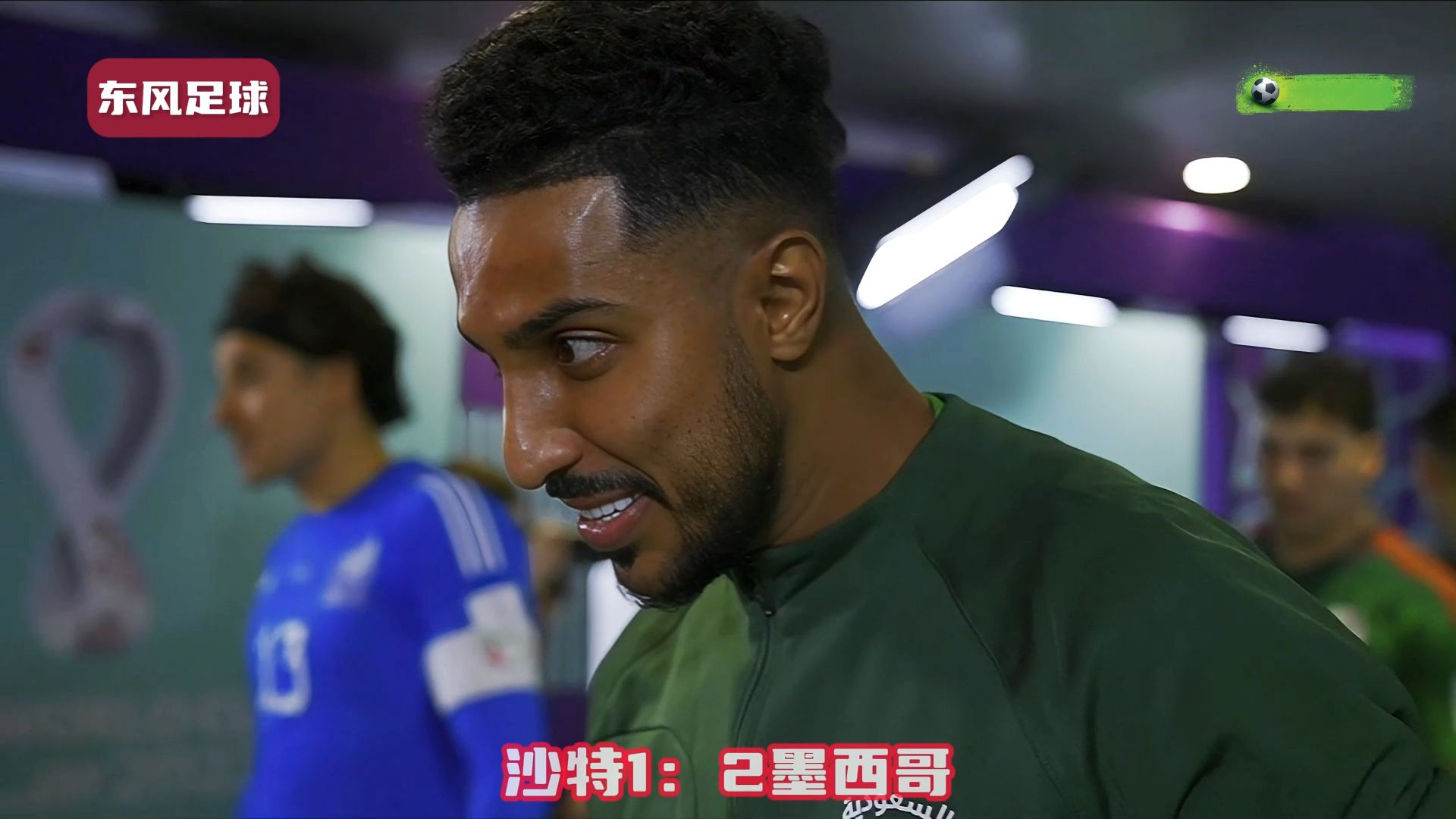 卡塔尔世界杯沙特对阵墨西哥