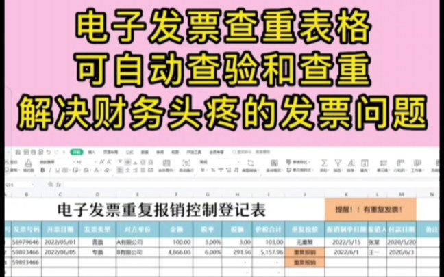 电子发票越来越普及,但对于财会人来说,就面临着发票难辨真伪,以及...