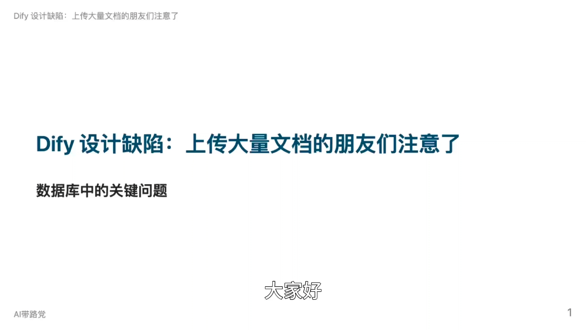 Dify数据库设计小缺陷∶知识库上传大量文档的朋友们注意了~