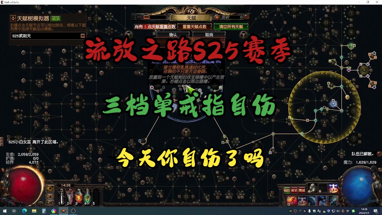 《流放之路S25》单戒指三档自伤简单讲解,喜欢的小伙伴别忘记三连哟...