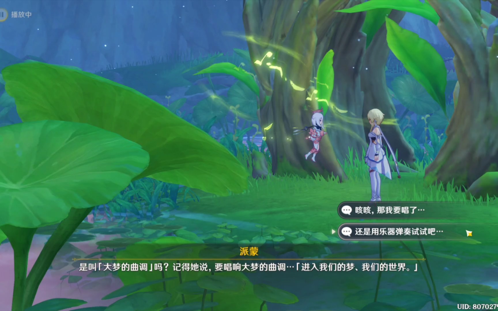 原神3.0 森林书剧情 第二章 收集幻梦之种(1)