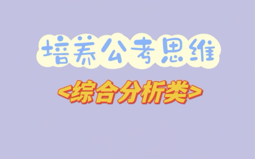 结构化面试之综合分析