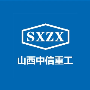 山西中信重工 