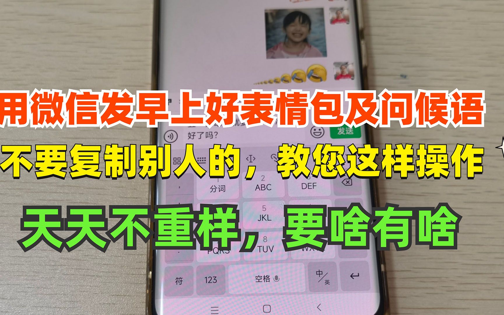 用微信发早上好,不用复制和转发别人的,教你设置,天天不重样!