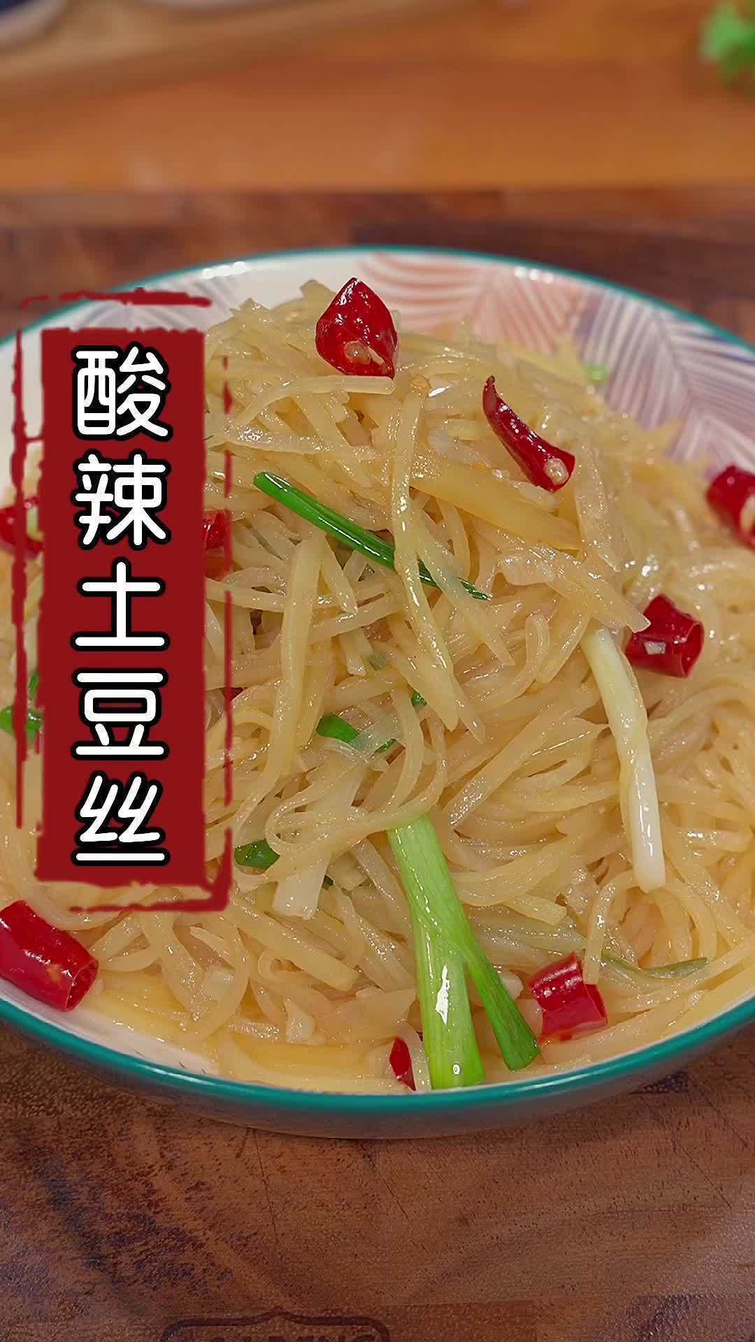 在家做土豆丝不要总是先焯水,试试这样做,清脆爽口,做法非常简单