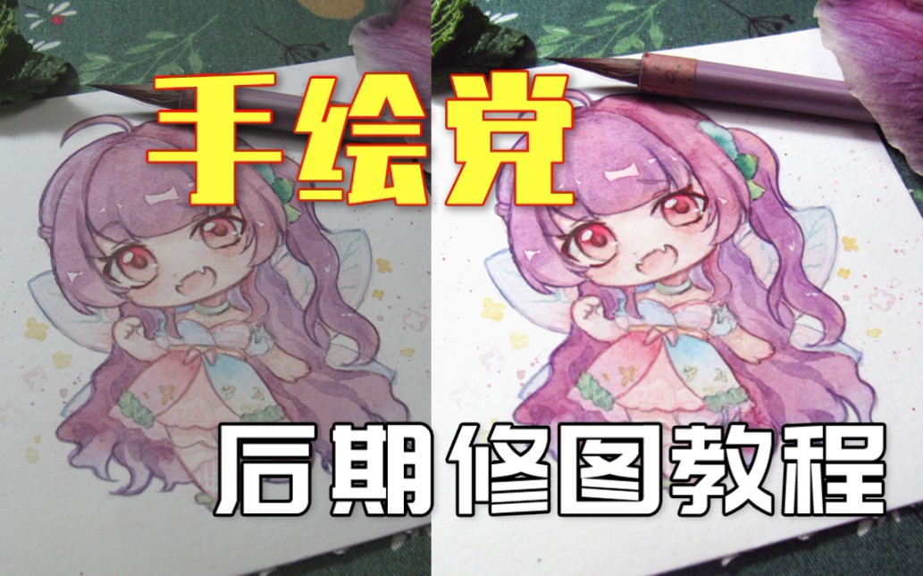 【后期教程】超级简单的p图教程用到ps-内含拍照修图和扫描修图