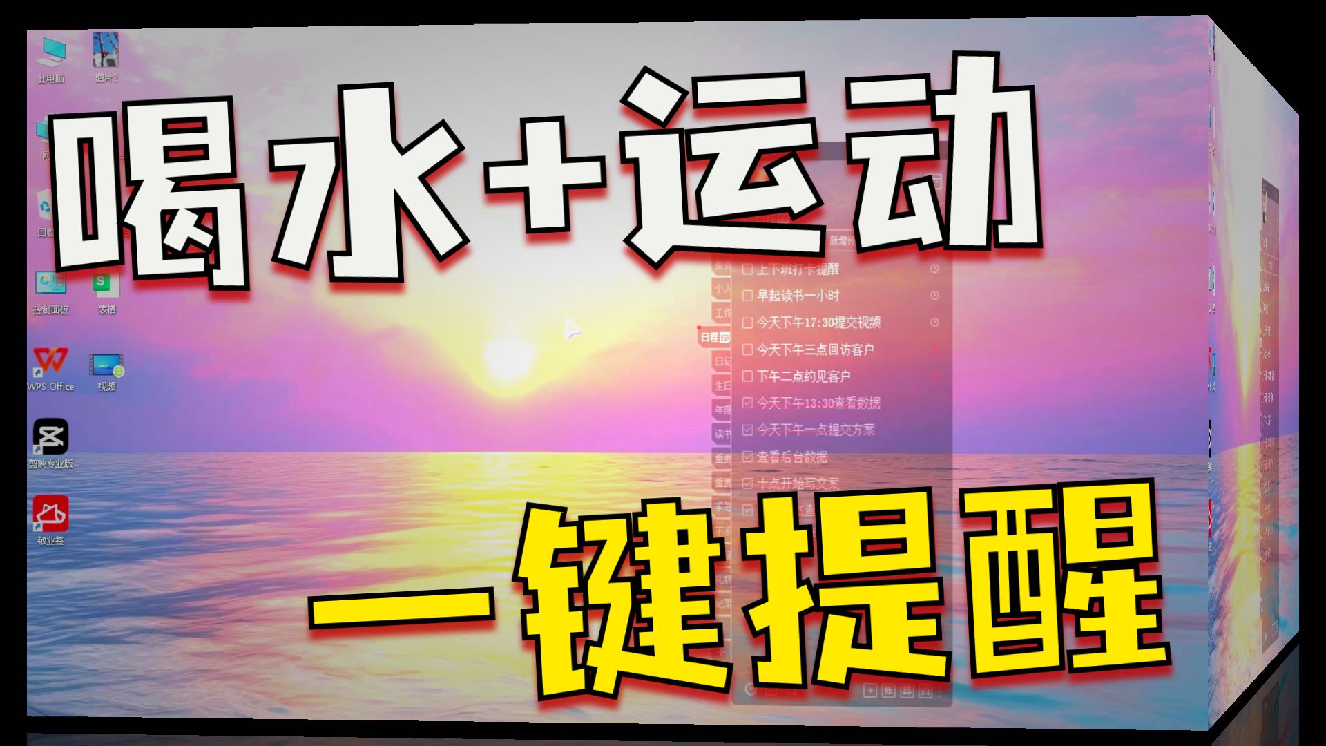 电脑桌面喝水久坐提醒app