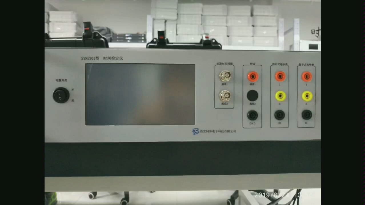 SYN5301型时间检定仪秒表检定仪使用说明