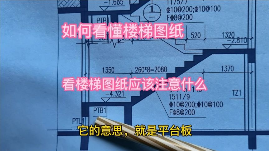 如何看懂楼梯图纸?看楼梯图纸应该注意什么?
