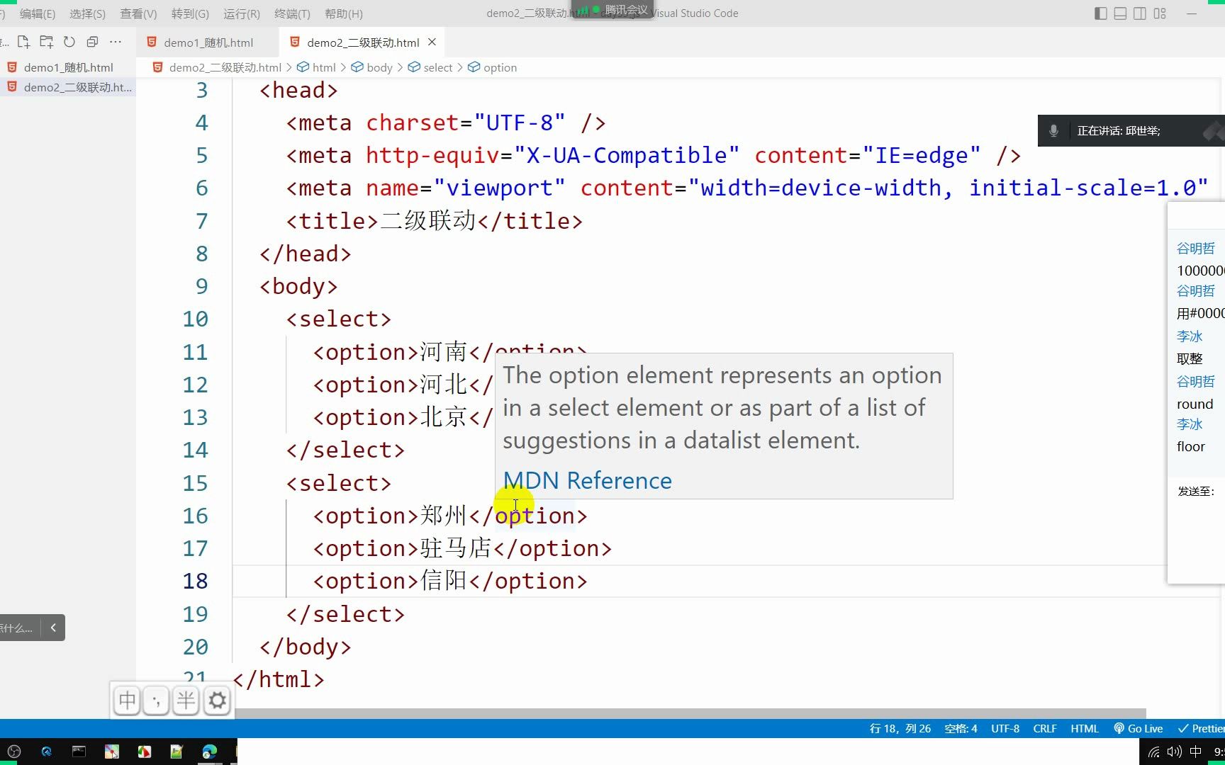 day35_01_二级联动