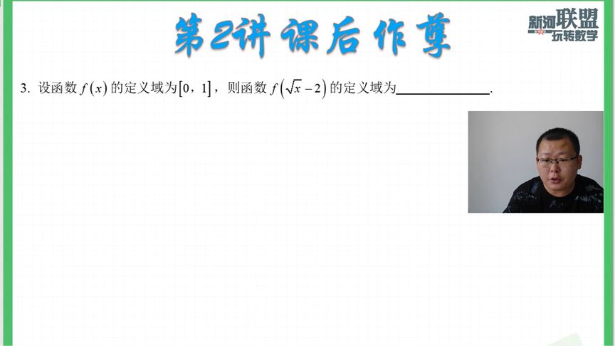 高一数学函数中的定义域问题,已知f(x)定义域求f(√X-2)的定义域