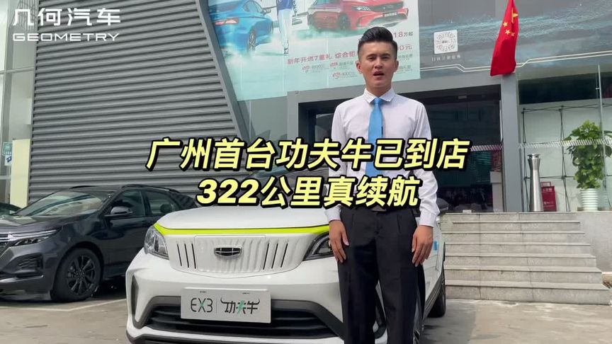 功夫牛到店 勇敢牛牛逐浪而来 322km真实续航 399定金十倍膨胀