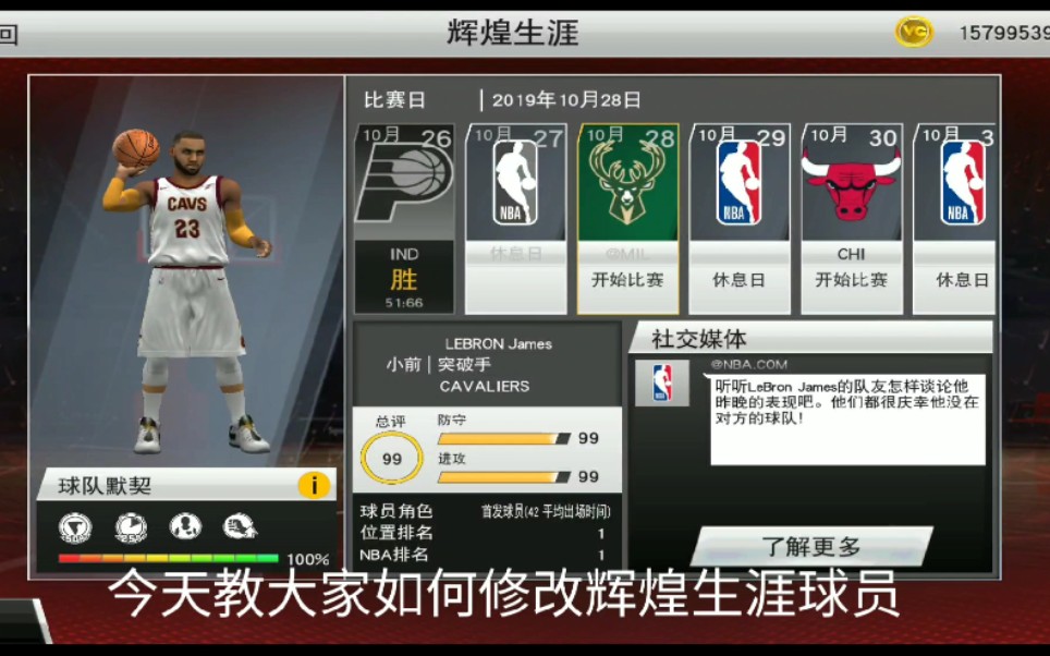 【NBA2K20手机版】教你如何修改辉煌生涯球员