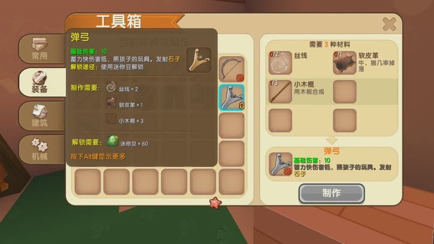 迷你世界极限生存11 用迷你豆解锁很强的弹弓,可以发射石子