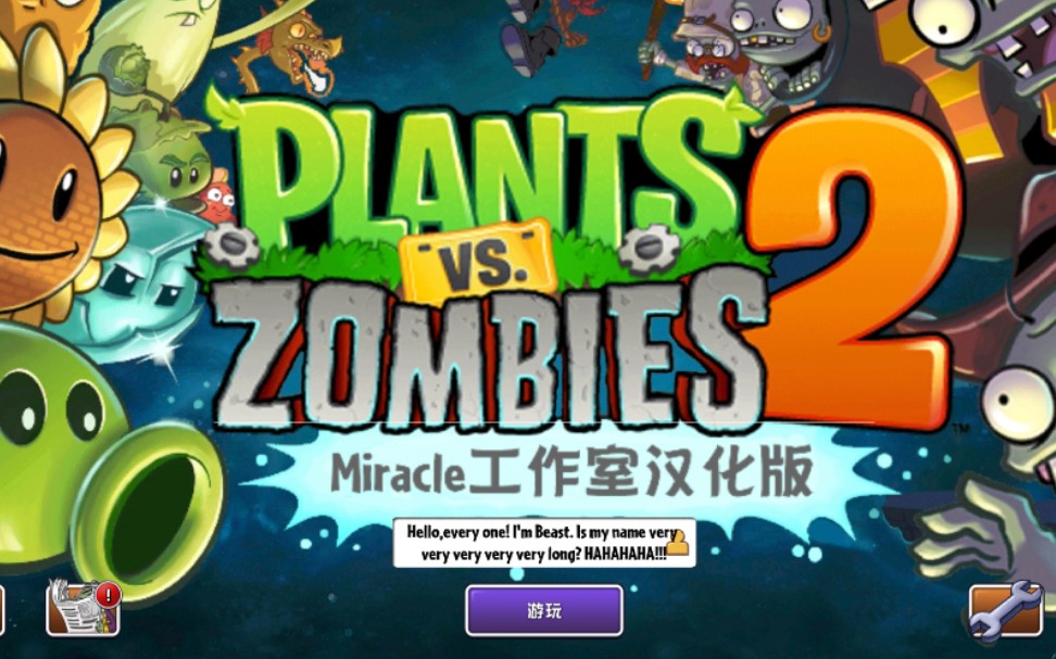 『完整汉化』PvZ 2完整汉化版宣传片