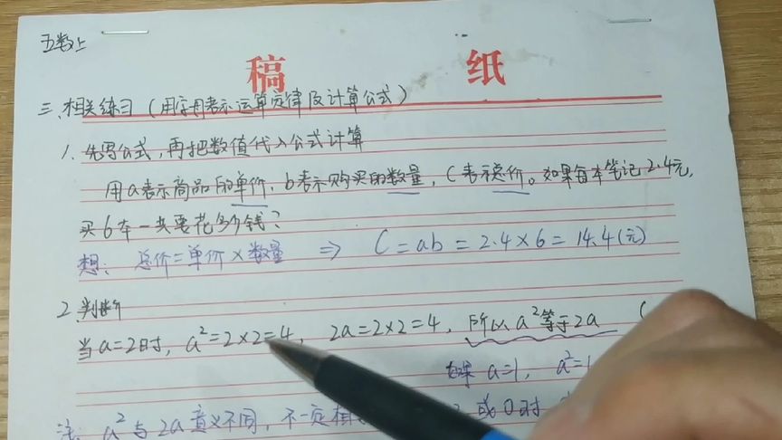 五年级数学上册,用字母表示运算定律及计算公式的相关练习