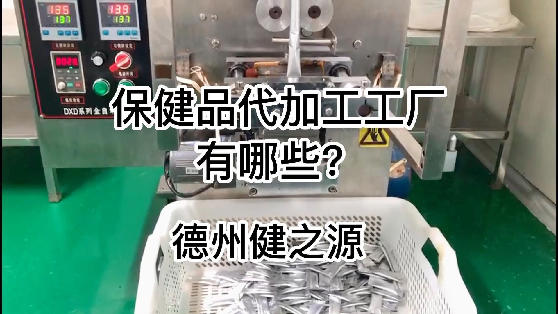 保健品代加工的厂有哪些?OEM代加工_贴牌代加工