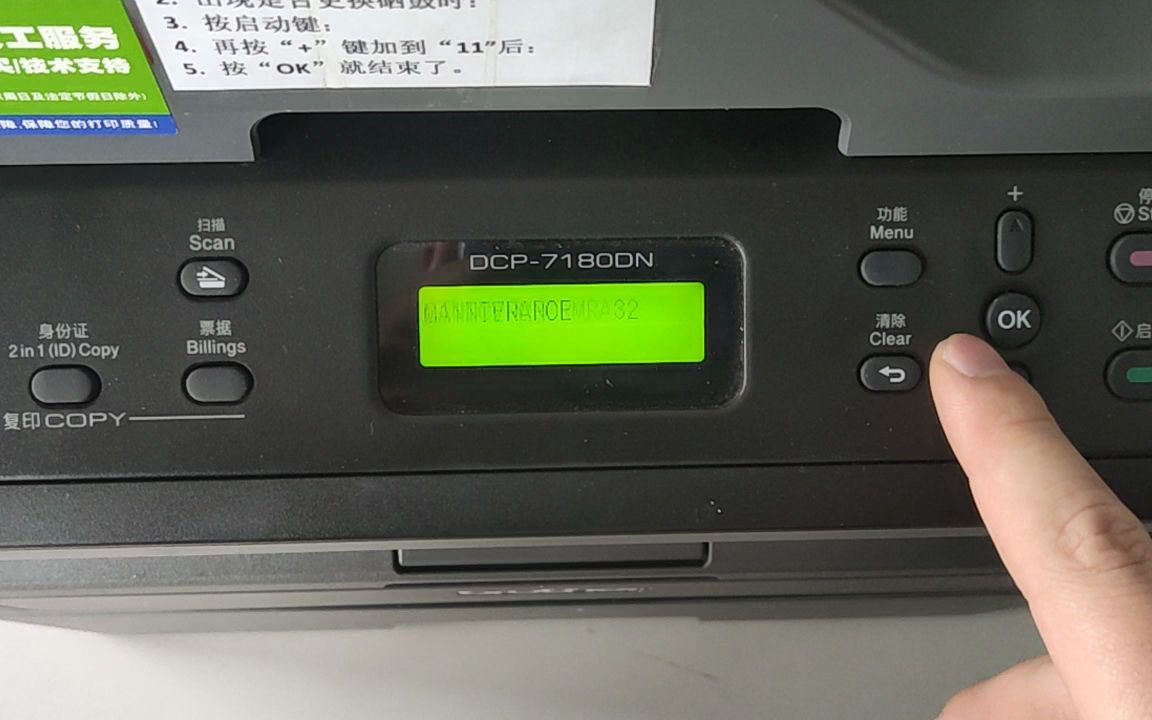 兄弟打印机用32代码测试传感器