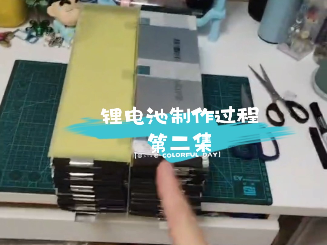 锂电池制作过程二