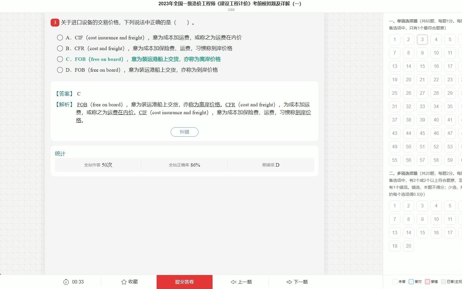 2023年一级造价工程师《建设工程计价》考前模拟题及详解