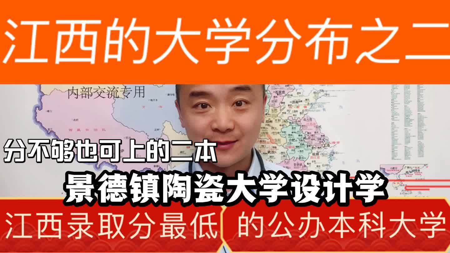 江西省录取分数最低的公办本科大学,最低的大学比.